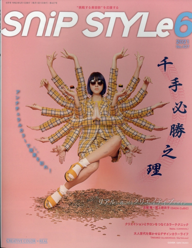 SNIP STYLE 2021年 6月号 : SNIP STYLE編集部 | HMV&BOOKS online - 155130621