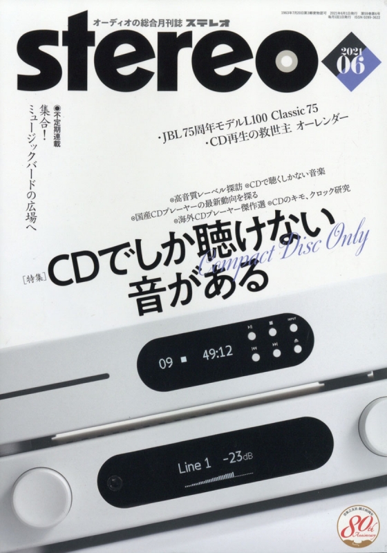 stereo (ステレオ)2021年 6月号 : stereo (Magazine) | HMV&BOOKS online - 054410621