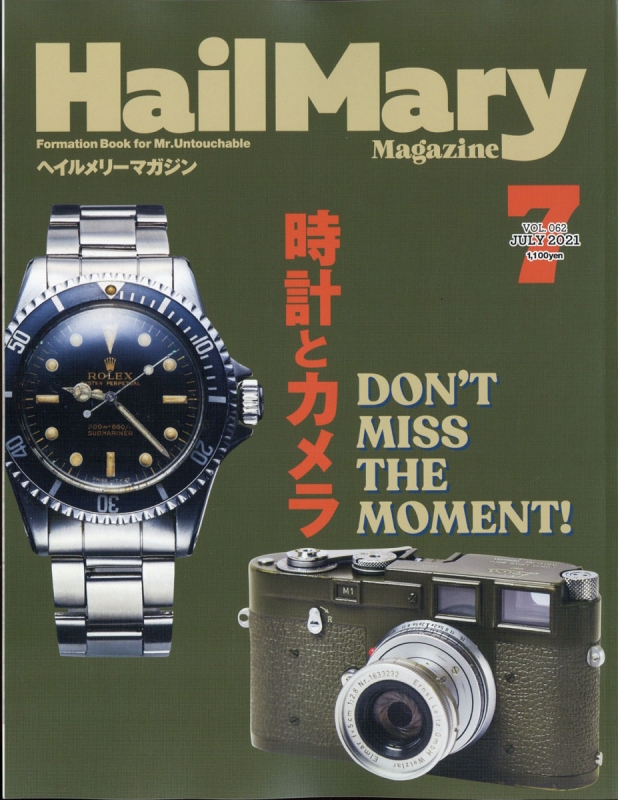 Hail Mary Magazine (ヘイルメリーマガジン)2021年 7月号 : Hail Mary Magazine編集部 | HMV ...