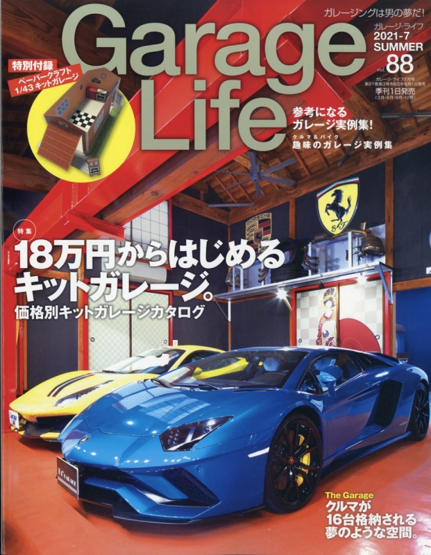 Garage Life (ガレージライフ)2021年 7月号 : Garage Life編集部 | HMV&BOOKS online ...