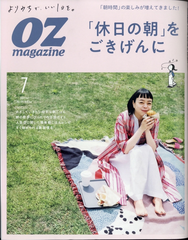 OZ magazine (オズ・マガジン)2021年 7月号 : OZ magazine編集部 | HMV&BOOKS online ...