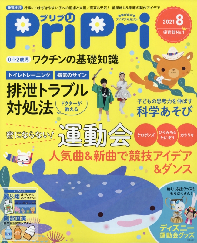 Pri Pri (プリプリ)2021年 8月号 : プリプリ編集部 | HMV&BOOKS online - 100430821