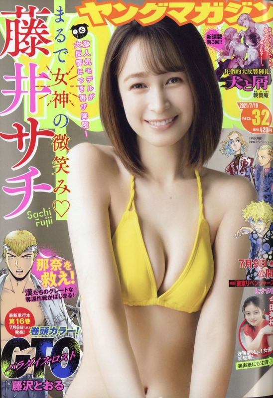 週刊ヤングマガジン 2021年 7月 19日号 ヤングマガジン編集部 Hmvandbooks Online 288830721