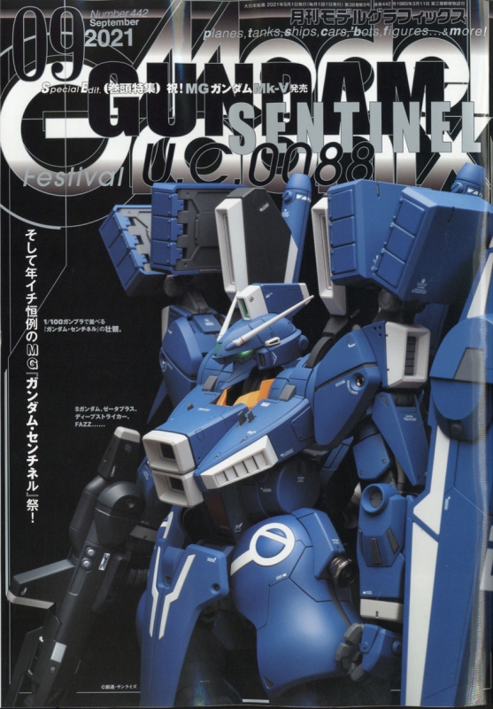 Model Graphix (モデルグラフィックス)2021年 9月号 : Model Graphix | HMV&BOOKS online ...