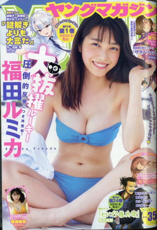 週刊ヤングマガジン 2021年 8月 9日号 ヤングマガジン編集部 Hmvandbooks Online 288820821
