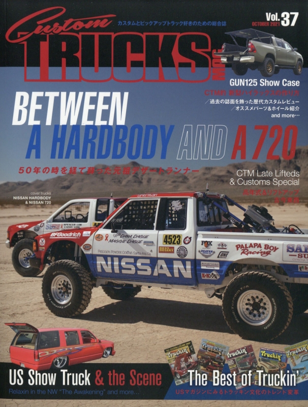Custom TRUCKS MAG (カスタムトラックスマグ)2021年 10月号 : Custom TRUCKS MAG編集部 | HMV ...