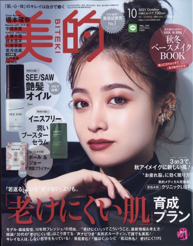 美的 (Biteki)2021年 10月号 : BITEKI | HMV&BOOKS online : Online Shopping ...