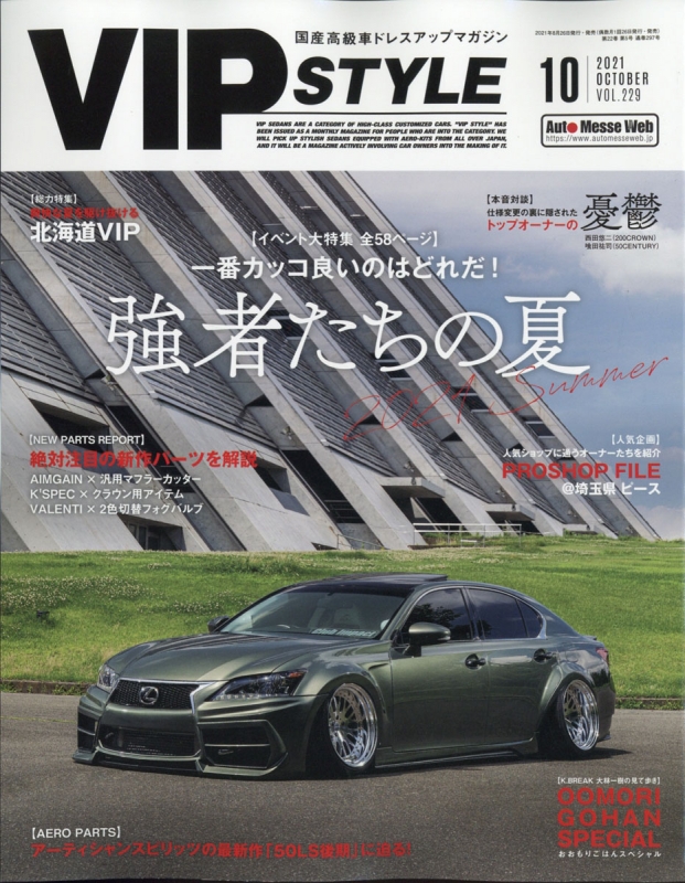 VIP STYLE (ビップ スタイル)2021年 10月号 : VIP STYLE編集部 | HMV&BOOKS online ...