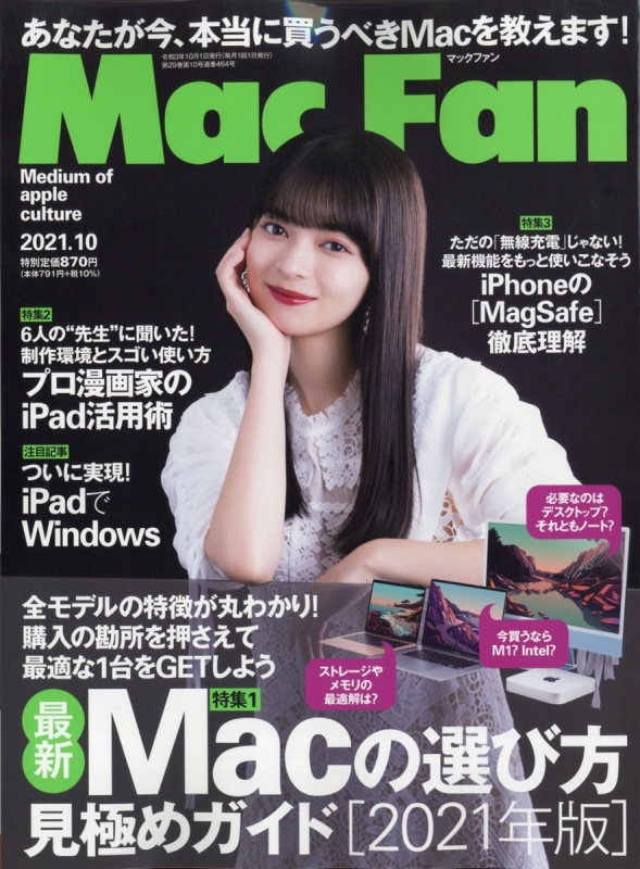 Mac Fan (マックファン)2021年 10月号 : Mac Fan編集部 | HMV&BOOKS online - 184151021