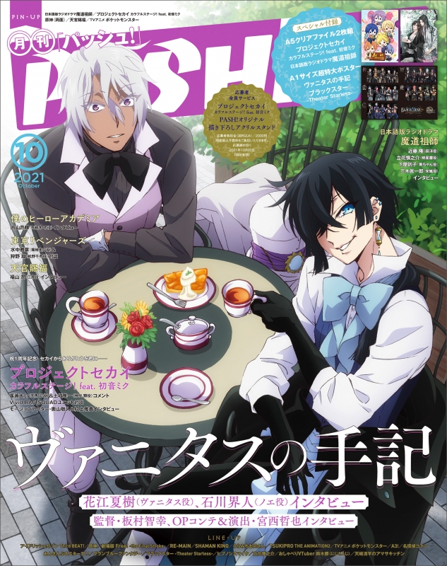 PASH! (パッシュ)2021年 10月号 : PASH!編集部 | HMV&BOOKS online - 074151021