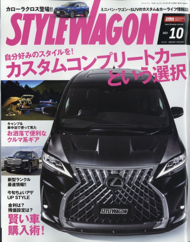 Style Wagon (スタイル ワゴン)2021年 10月号 : Style Wagon編集部 | HMV&BOOKS online ...