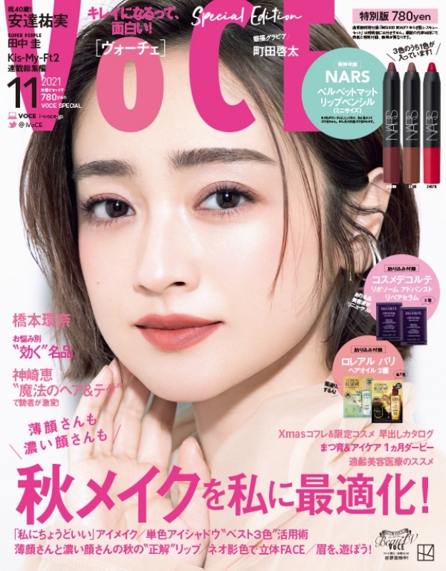 Voce Special 2021年 11月号 : VOCE | HMV&BOOKS online : Online Shopping ...