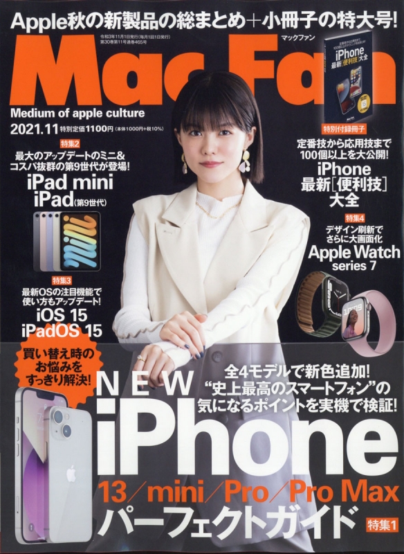 Mac Fan (マックファン)2021年 11月号 : Mac Fan編集部 | HMV&BOOKS online : Online Shopping & Information Site ...