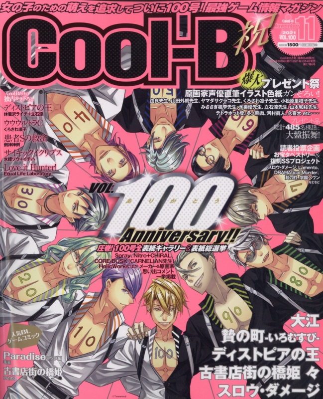 Cool-b (クールビー)2021年 11月号 : Cool-b編集部 | HMV&BOOKS online : Online ...