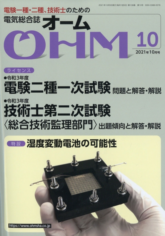 OHM (オーム)2021年 10月号 : OHM編集部 | HMV&BOOKS online - 021211021