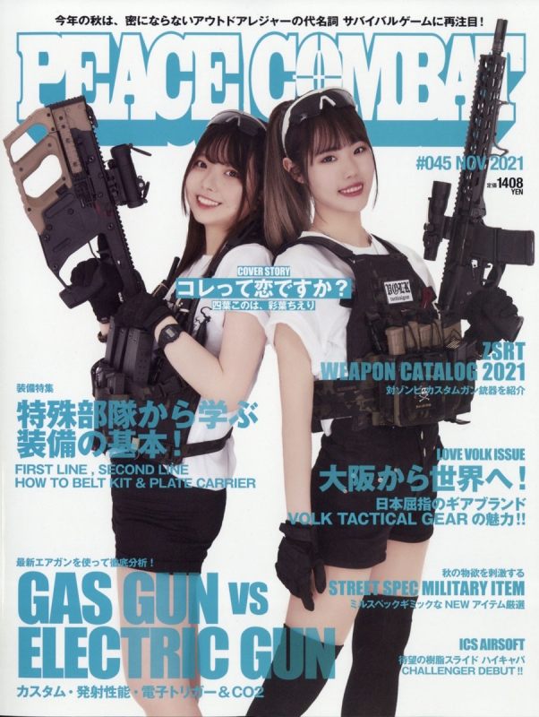 PEACE COMBAT 2021年 11月号 : PEACE COMBAT編集部 | HMV&BOOKS online - 174391121