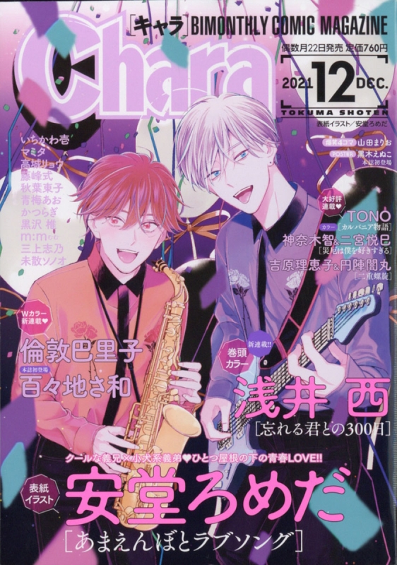 Chara (キャラ)2021年 12月号 : Chara編集部 | HMV&BOOKS online - 029731221