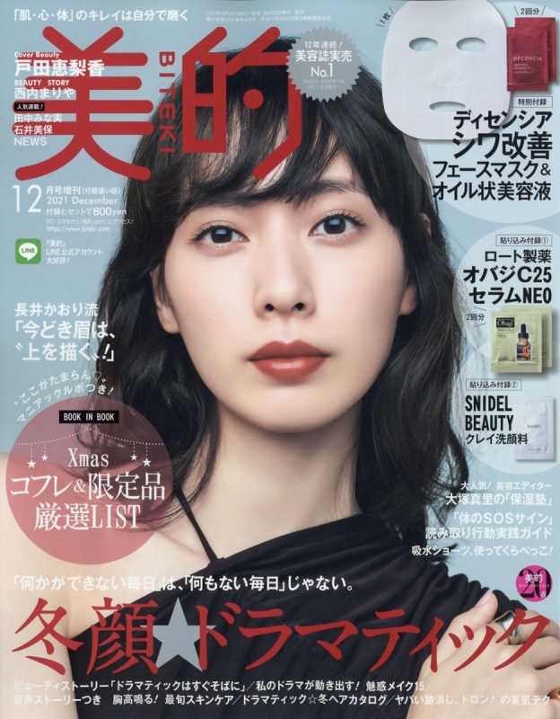付録違い版 美的 (Biteki)2021年 12月号増刊 : BITEKI | HMV&BOOKS online : Online ...