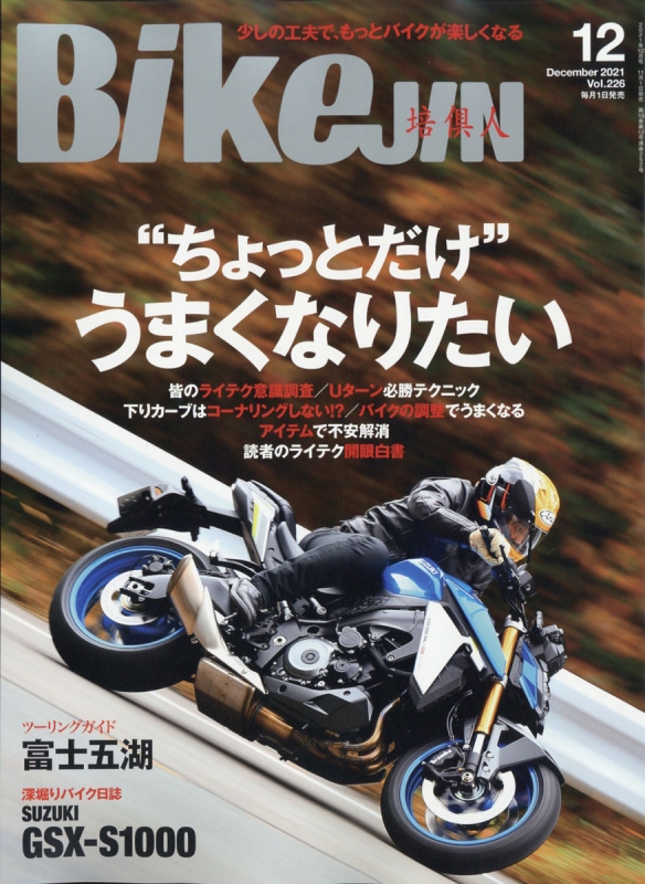 BikeJIN (培倶人)2021年 12月号 : BikeJIN編集部 | HMV&BOOKS online - 173731221