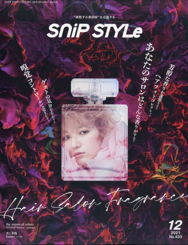 Snip Style 2021年 12月号 : Snip Style編集部 | HMV&BOOKS online : Online ...