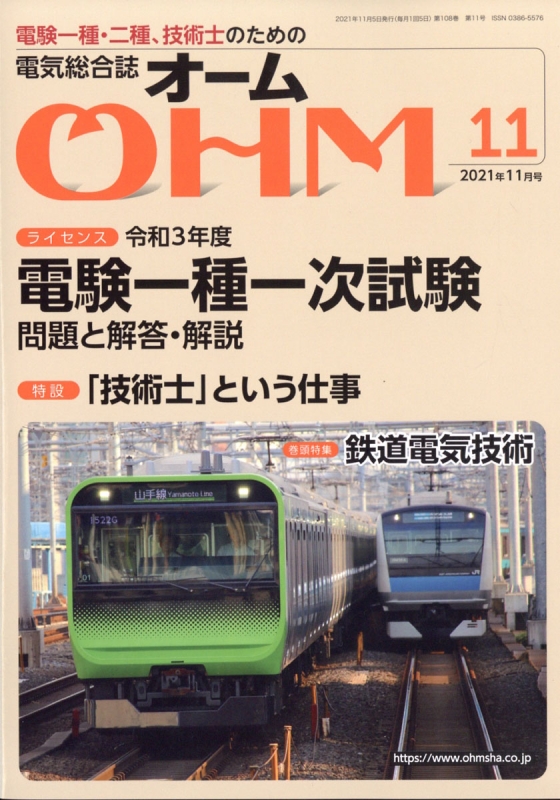 OHM (オーム)2021年 11月号 : OHM編集部 | HMV&BOOKS online - 021211121