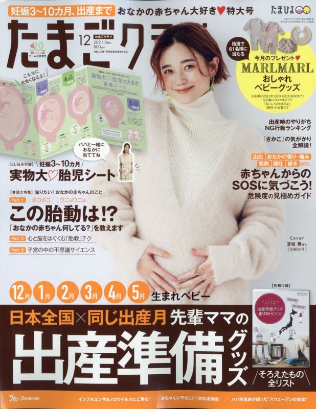 たまごクラブ 2021年 12月号 : Tamago Club | HMV&BOOKS online : Online Shopping ...