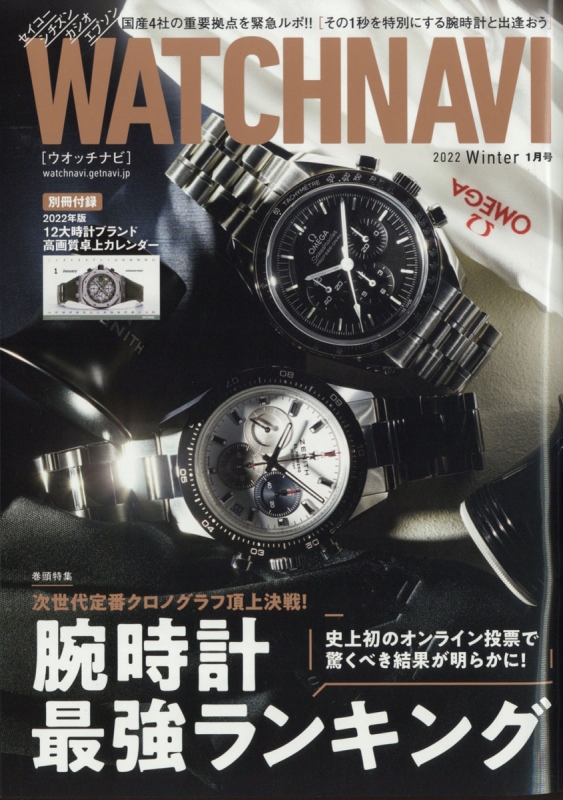 WATCH NAVI (ウォッチナビ)2022年 1月号 : WATCH NAVI編集部 | HMV&BOOKS online - 118910122