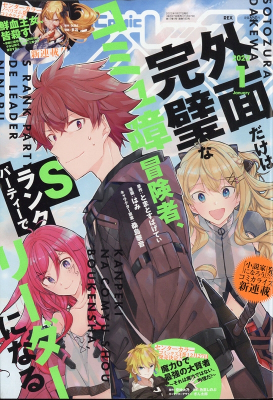 月刊ComicREX (コミックレックス)2022年 1月号 : 月刊ComicREX編集部 | HMV&BOOKS online - 037130122