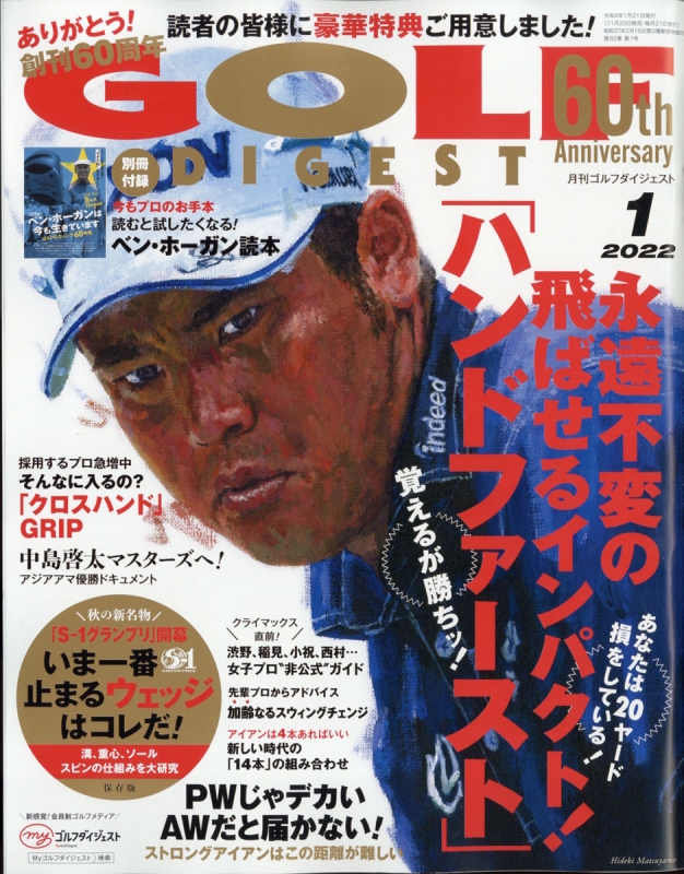 GOLF DIGEST (ゴルフダイジェスト)2022年 1月号 : ゴルフダイジェスト(GOLF DIGEST)編集部 | HMV ...