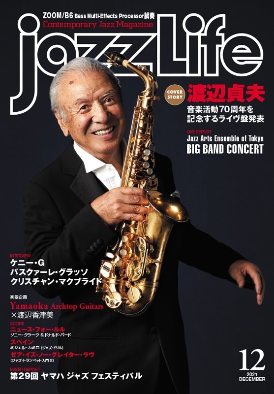 Jazz Life (ジャズライフ)2021年 12月号 : jazz Life編集部 | HMV&BOOKS online - 053051221