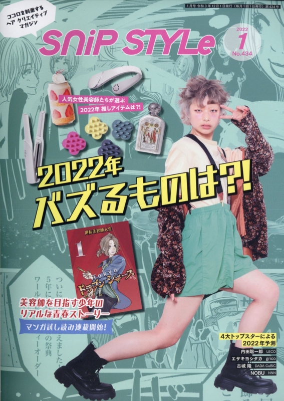 Snip Style 2022年 1月号 : Snip Style編集部 | HMV&BOOKS online : Online ...