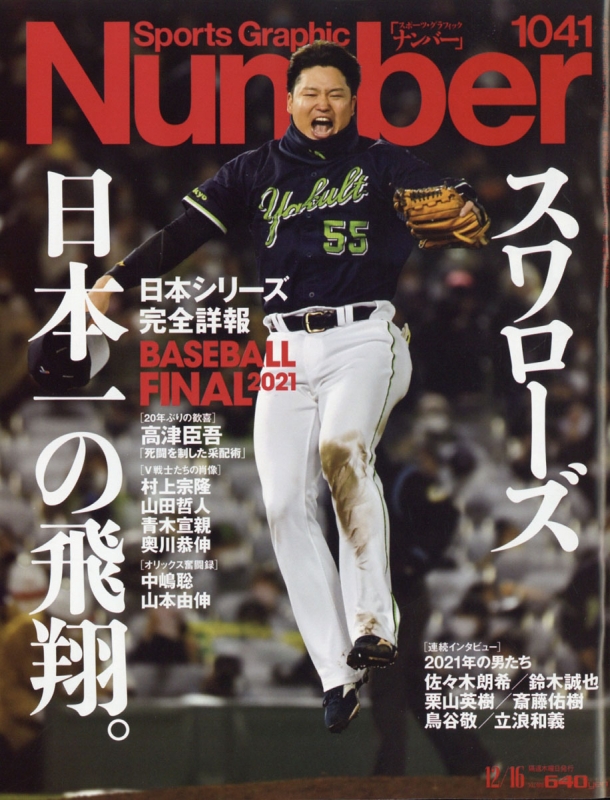 Sports Graphic Number (スポーツ・グラフィック ナンバー)2021年 12月 16日号 : Sports Graphic ...