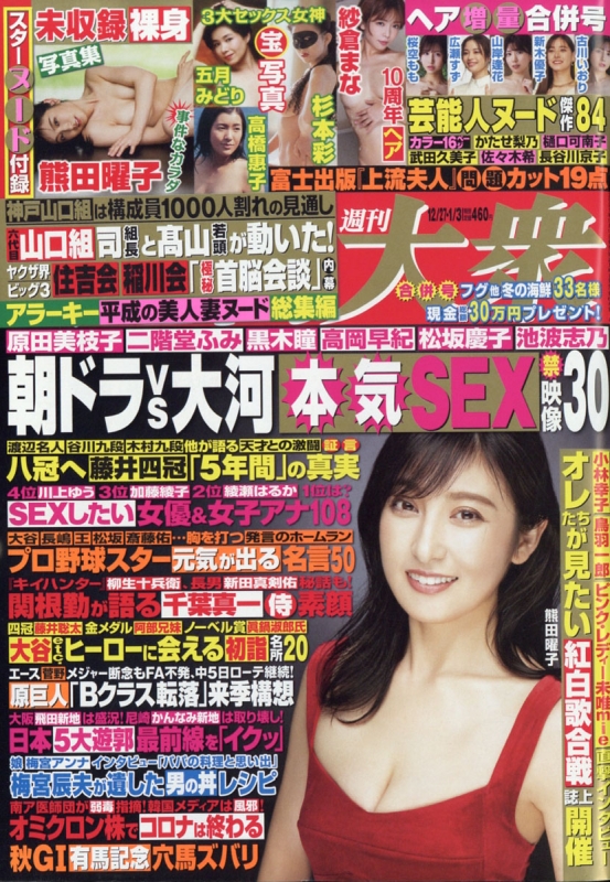週刊大衆 2022年 1月 3日合併号 週刊大衆編集部 Hmvandbooks Online Online Shopping