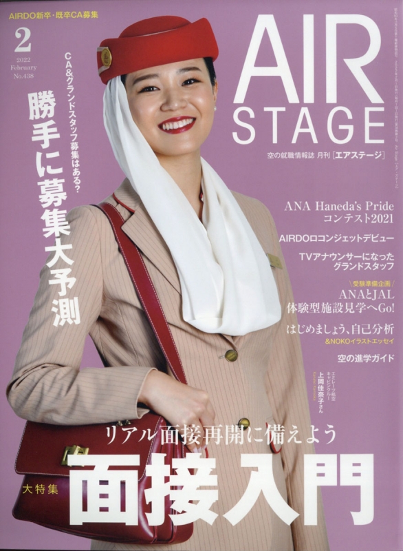 Air Stage (エアステージ)2022年 2月号 : Air Stage編集部 | HMV&BOOKS online : Online ...