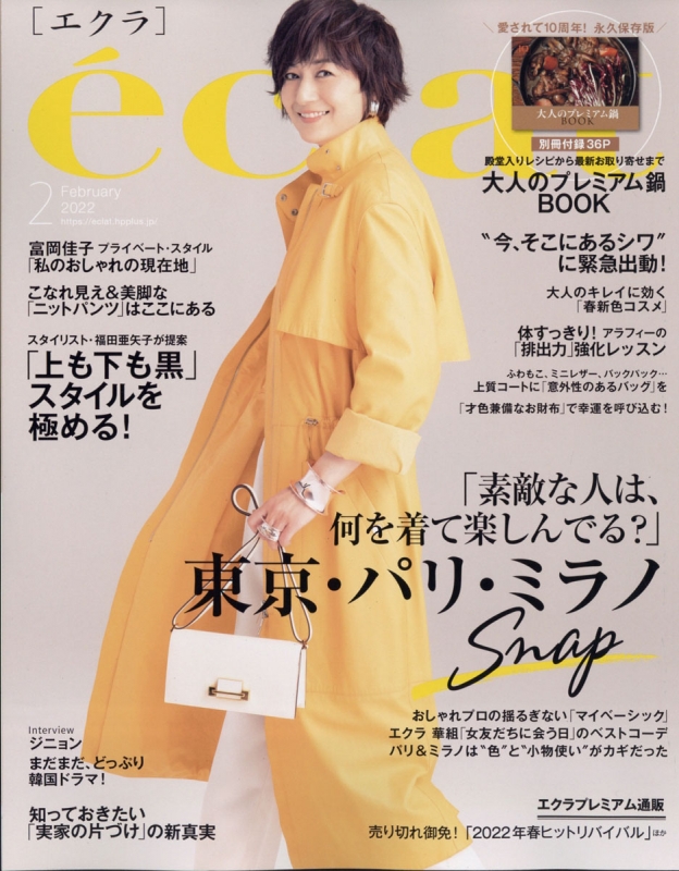 Eclat (エクラ)2022年 2月号 : Eclat (Magazine) | HMV&BOOKS online : Online ...