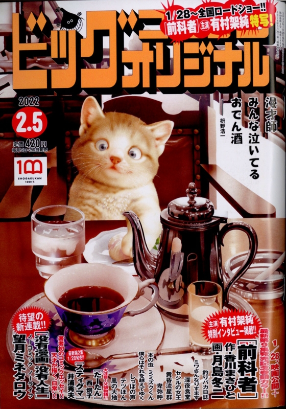 ビッグコミックオリジナル 2022年 2月 5日号 ビッグコミックオリジナル編集部 Hmvandbooks Online 274710222
