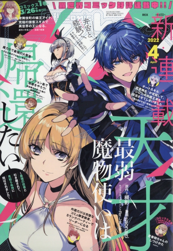 月刊ComicREX (コミックレックス)2022年 4月号 : 月刊ComicREX編集部 | HMV&BOOKS online - 037130422