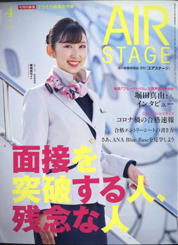 Air Stage (エアステージ)2022年 4月号 : Air Stage編集部 | HMV&BOOKS online : Online ...