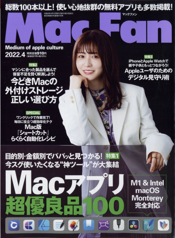 Mac Fan (マックファン)2022年 4月号 : Mac Fan編集部 | HMV&BOOKS online : Online Shopping & Information Site ...