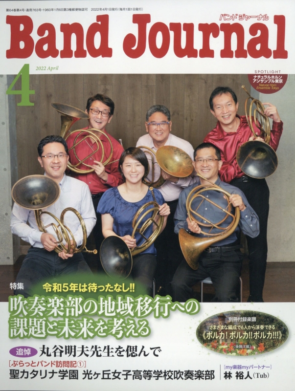 Band Journal (バンド ジャーナル)2022年 4月号 : Band Journal編集部 | HMV&BOOKS online ...