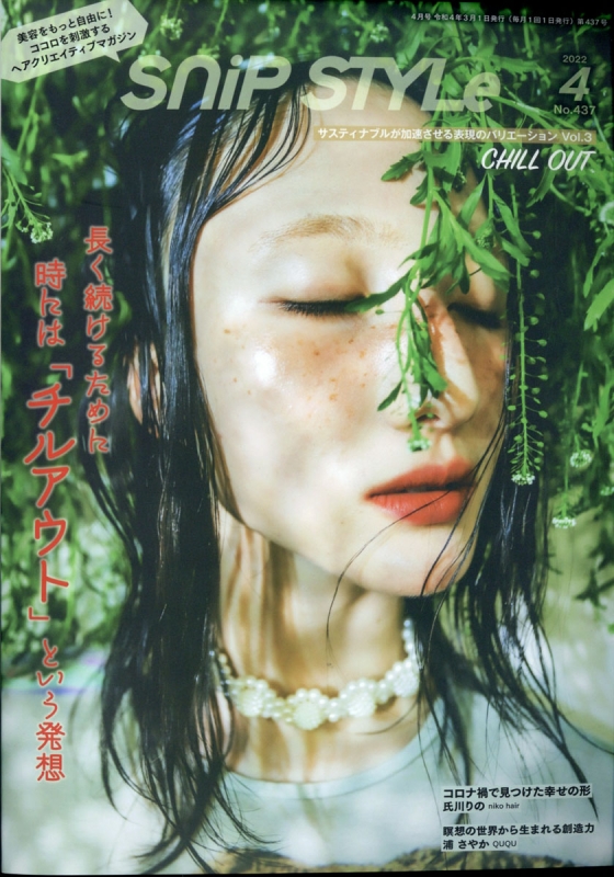 Snip Style 2022年 4月号 : Snip Style編集部 | HMV&BOOKS online : Online ...