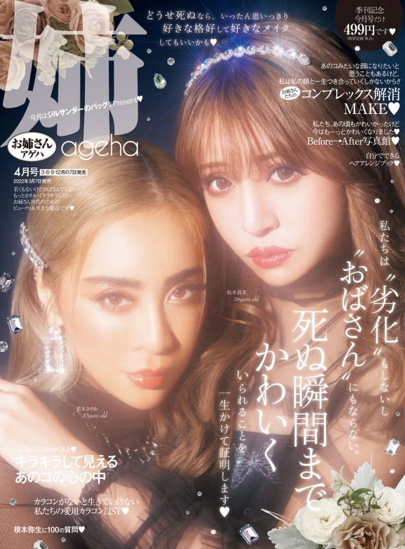 姉ageha (お姉さんアゲハ)2022年 4月号 : 姉ageha編集部 | HMV&BOOKS online : Online Shopping & Information Site ...
