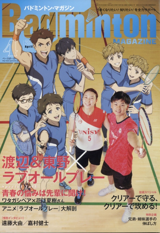 Badminton MAGAZINE (バドミントンマガジン)2022年 4月号 : バドミントン マガジン(Badminton ...