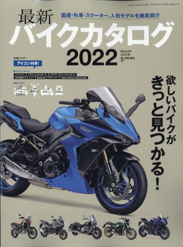 最新バイクカタログ2022 BikeJIN (培倶人)2022年 5月号増刊 : BikeJIN編集部 | HMV&BOOKS online - 173740522