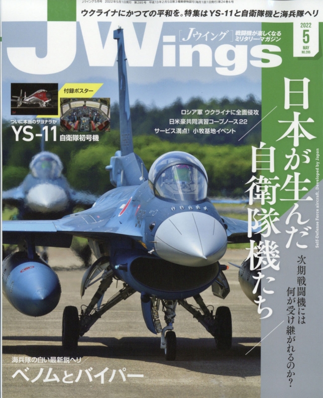 J Wings (ジェイウイング)2022年 5月号 : J-wings編集部 | HMV&BOOKS online : Online ...