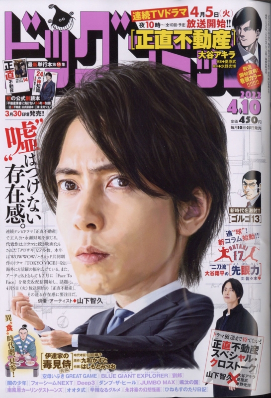 ビッグコミック 2022年 4月 10日号 ビッグコミック編集部 Hmvandbooks Online 296720422 
