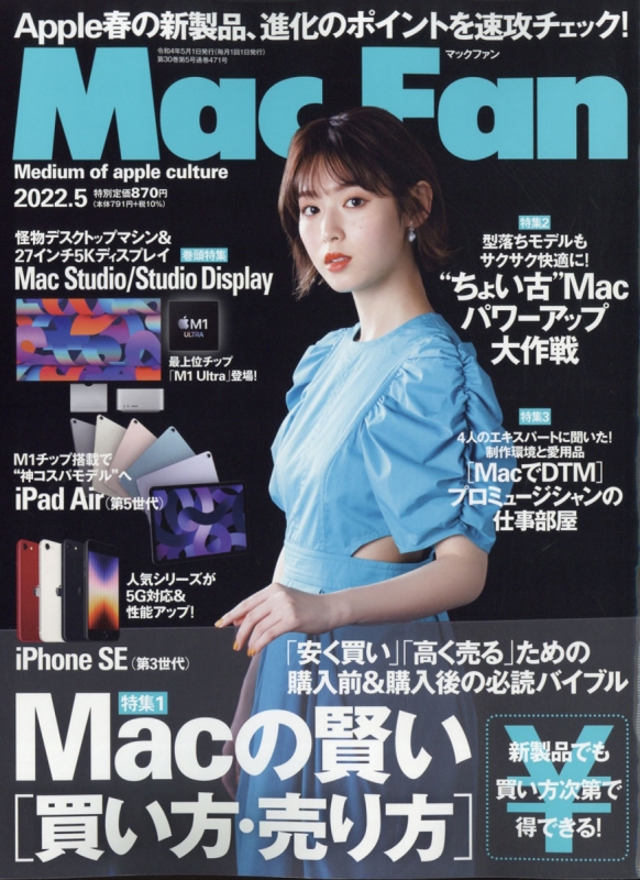 Mac Fan (マックファン)2022年 5月号 : Mac Fan編集部 | HMV&BOOKS online : Online Shopping & Information Site ...