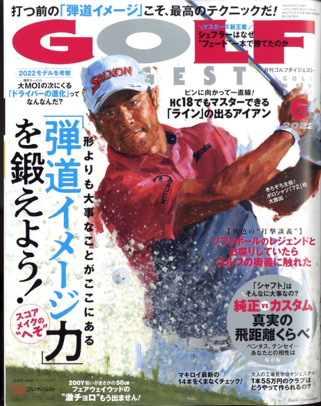 GOLF DIGEST (ゴルフダイジェスト)2022年 6月号 : ゴルフダイジェスト(GOLF DIGEST)編集部 | HMV ...