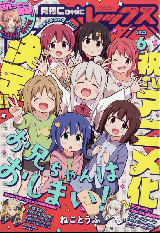 月刊ComicREX (コミックレックス)2022年 6月号 : 月刊ComicREX編集部 | HMV&BOOKS online - 037130622