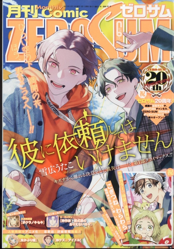 月刊Comic ZERO-SUM (コミックゼロサム)2022年 6月号 : コミックゼロサム(Comic ZERO-SUM)編集部 | HMV&BOOKS online - 137350622